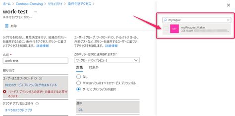 条件付きアクセスにワークロード Id を対象とする機能がプレビューとして追加されました Japan Azure Identity Support Blog