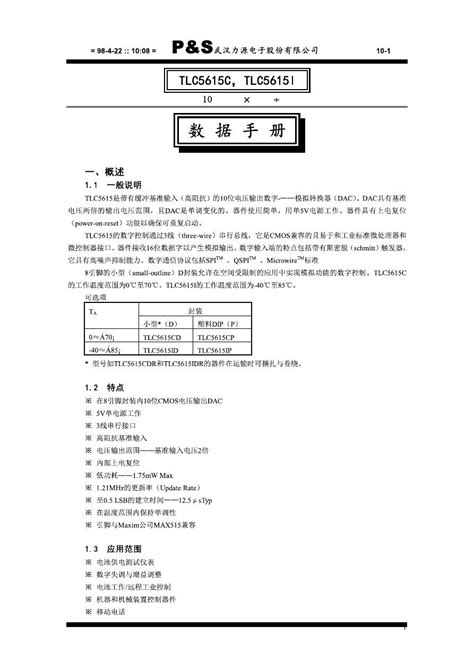 Tlc5615中文数据手册文档下载