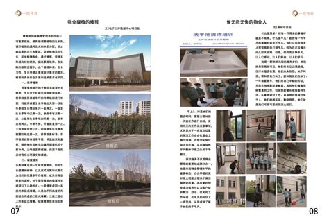 亿展公司季刊2023年第2期 北京亿展资产管理有限公司 亿展资产 物业管理服务