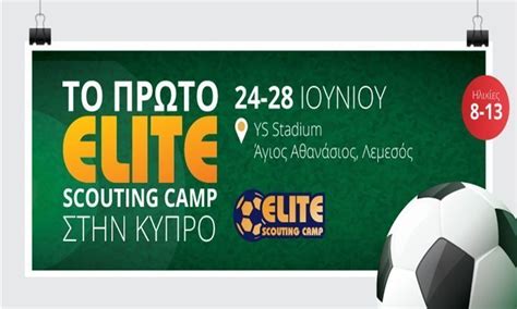 Scouting Camp στέλνει ταλέντα στην Ολλανδία εντελώς δωρεάν Cyprus Times