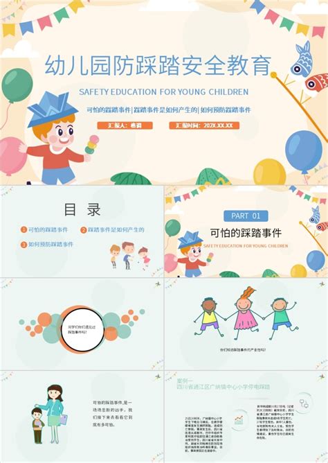 卡通风幼儿园防踩踏安全教育主题班会ppt模板【26页】 格调办公