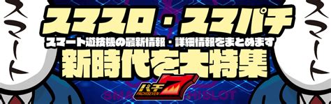 2022年12月スマスロ導入率and稼働率を調べてみた！スマスロ鏡はやはり本命だった？ スマートパチスロ スマスロ人気
