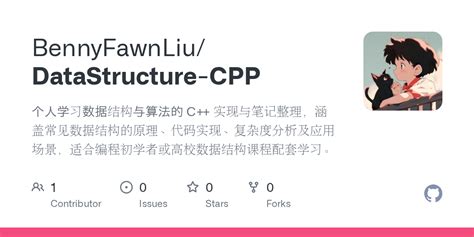 Github Bennyfawnliudatastructure Cpp 个人学习数据结构与算法的 C 实现与笔记整理，涵盖常见