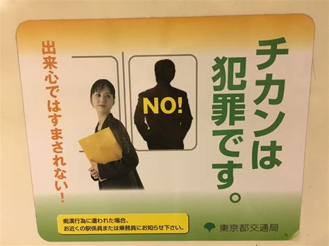 The New Sex Crime Revisions And Chikan