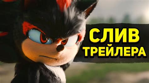 СОНИК В КИНО 3 СЛИВ ПЕРВОГО ТРЕЙЛЕРА КИАНУ РИВЗ В РОЛИ ШЕДОУ Ремейк Sonic Heroes Frontiers 2
