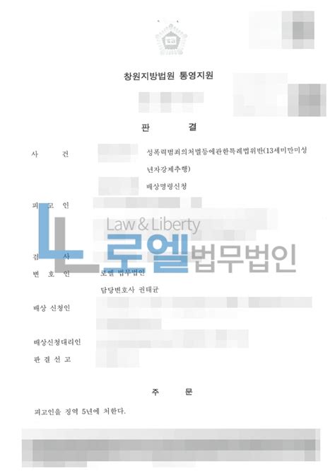 사건사례 성폭력범죄의처벌등에관한특례법위반13세미만미성년자강제추행 감형