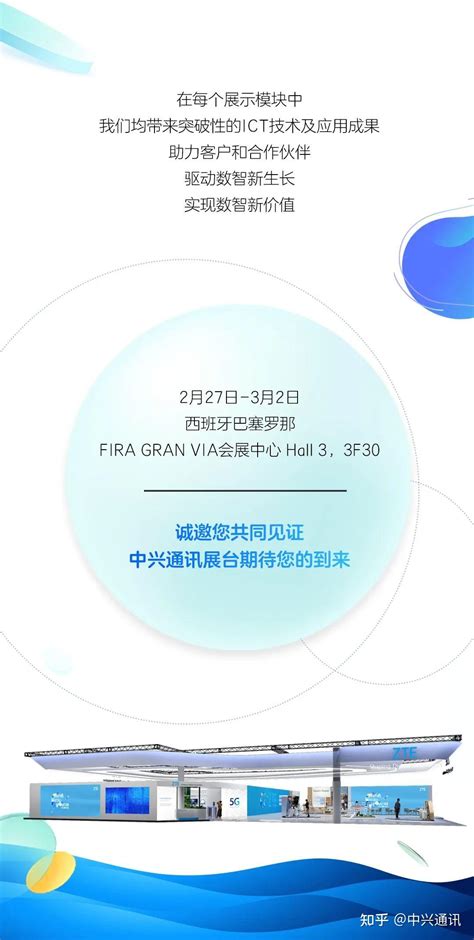 Mwc 2023丨见证数智新生长，中兴展台看点先睹为快