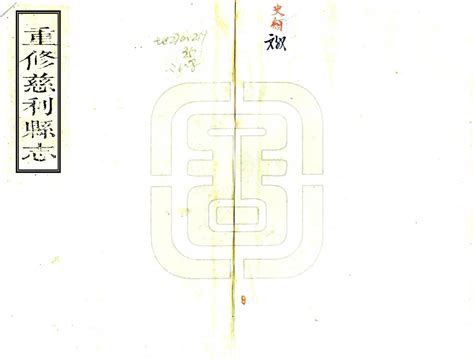 湖南重修慈利县志 嘉庆 国图 PDF电子版下载 时光县志