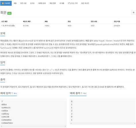 [자바] 백준 17609 회문 java nahwasa