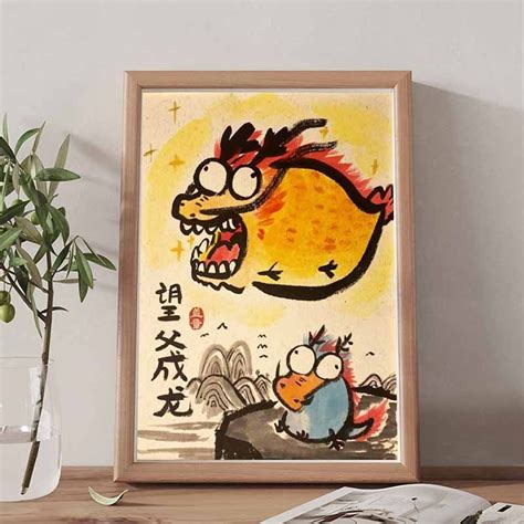望父成龙搞笑字画猛龙图搞怪画相框摆台桌面装饰画生日礼物送爸爸 阿里巴巴