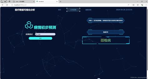 大数据毕业设计医疗数据分析可视化实时监控系统 Python 疾病数据 智慧医疗 机器学习 随机森林分类算法源码 讲解视频 机器学习