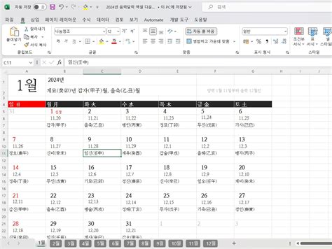 2024년 양력 음력 달력 엑셀 워드 한글 2024년 양력 음력 달력 엑셀 워드 한글