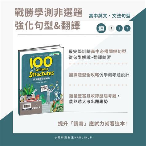 高中英文翻譯練習翰林 英文翻譯句型100 115學測 易讀書坊 升學網路書店 蝦皮購物