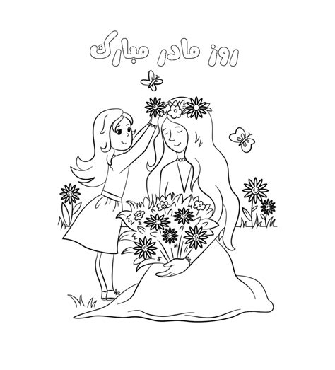 نقاشی روز مادر ساده و زیبا برای رنگ آمیزی و تبریک مینویسم