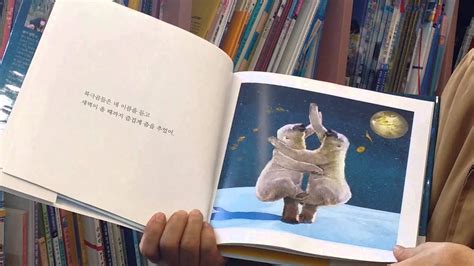 네가 태어난 날엔 곰도 춤을 추었지 Youtube