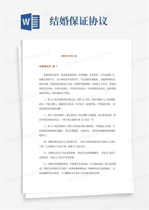 结婚保证书集合八篇word模板下载熊猫办公