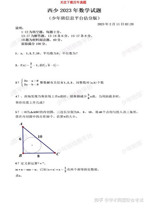 真题发布2023西交大少年班考试笔试真题 知乎