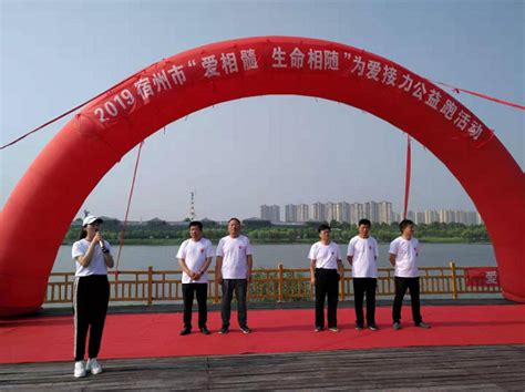 宿州市红十字会举办2019爱相髓 生命相随为爱接力公益跑活动 宿州市人民政府