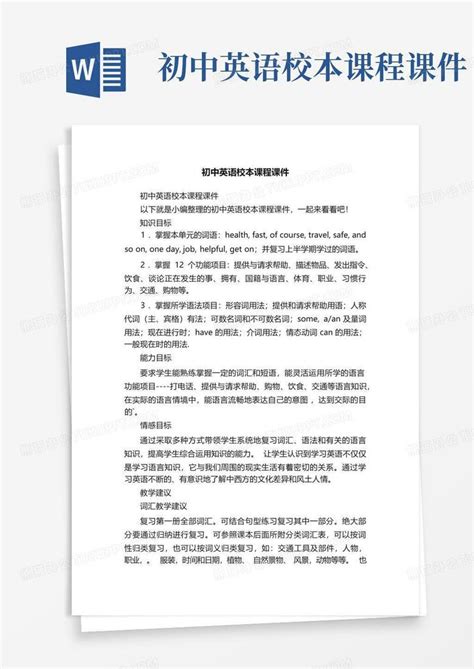 初中英语校本课程课件Word模板下载 编号ljworxzw 熊猫办公