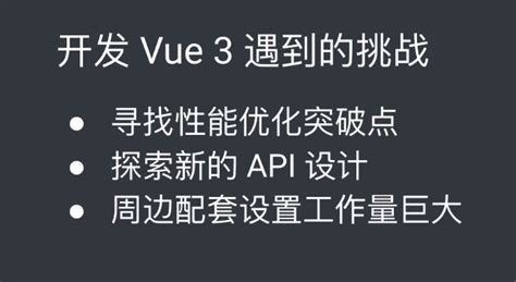尤雨溪对vue3的现状和未来，以及一些失误的反思与总结 Duidaima 堆代码