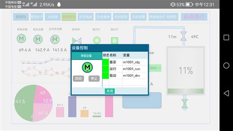 组态式工控app开发工具 工控人家园