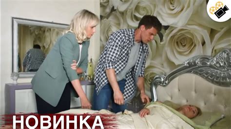 🔥🔥🔥СВЕЖИЙ ФИЛЬМ ТОЛЬКО ПОЯВИЛСЯ НА РЕАЛЬНЫХ СОБЫТИЯХ Вторая Жена