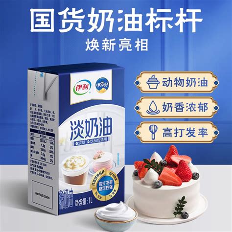 稀奶油易打发淡奶油蛋糕裱花慕斯奶盖甜点家用烘焙好吃 淡奶油 1件2l伊利淡奶油1l2盒【图片 价格 品牌 报价】 京东