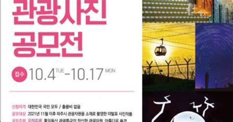 파주시 관광사진 공모전접수중 국민대상