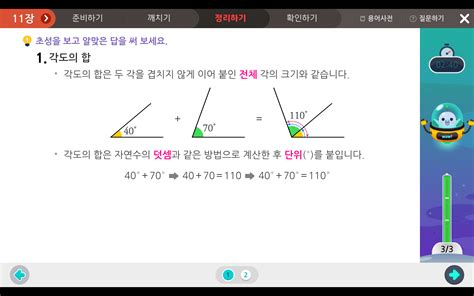 각도 4학년 1학기 수학 2단원 홈런초등