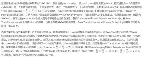 论文阅读笔记 Transformer系列——swin Transformer 阿里云开发者社区