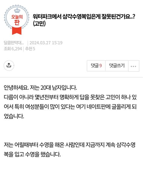 워터파크 삼각수영복 논란 Battlepage