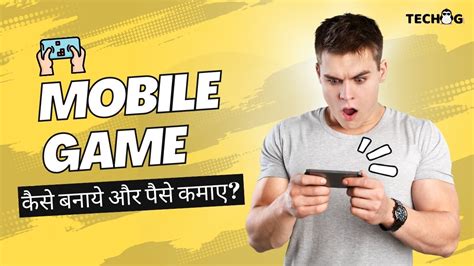 Mobile Game Kaise Banaye और पैसे कमाए