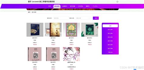 计算机毕业设计 二手图书交易系统的设计与实现 java实战项目 附源码 文档 视频讲解 二手图书交易系统功能模块设计 csdn博客