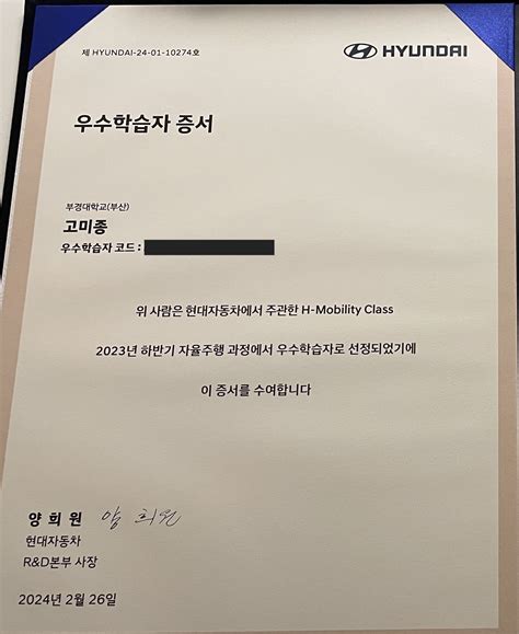 현대자동차 H Mobility 자율주행 과정에서 우수학습자 증서를 수여했다 Refigo Blog