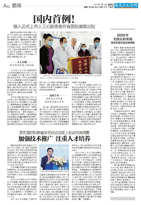 2020年全国五好家庭 最美家庭评选结果揭晓 家庭与生活报