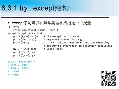 1900页python系列ppt分享八:异常处理结构与程序调试、测试(70页) Csdn博客 1900页python系列ppt分享八:异常处理结构与程序调试、测试(70页) Csdn博客