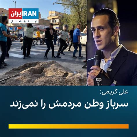 Iran International ایران اینترنشنال On Linkedin علی کریمی، بازیکن پیشین تیم ملی فوتبال ایران