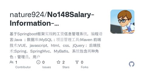 github nature924 no148salary information management system 基于
