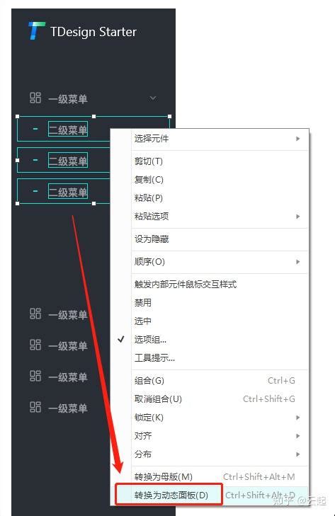 Axure教程之腾讯tdesign风格二级菜单 知乎