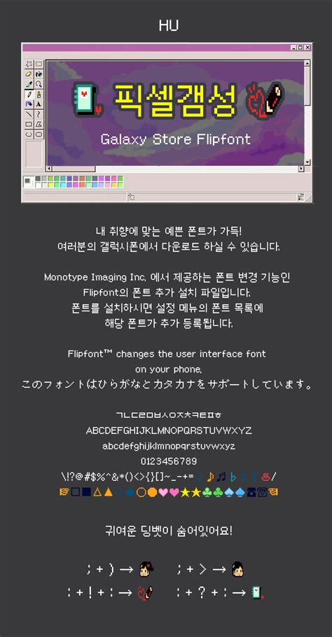 Hu 픽셀갬성구웹봄바람 헤움디자인 아웃라인 폰트