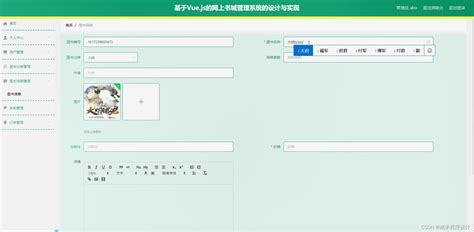 Java基于vuejs的网上书城管理系统的设计与实现（开题源码）基于vue的技术的线上图书馆设计与实现 Csdn博客