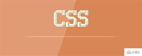 Css中相对定位和绝对定位使用方法 行业资讯 亿速云