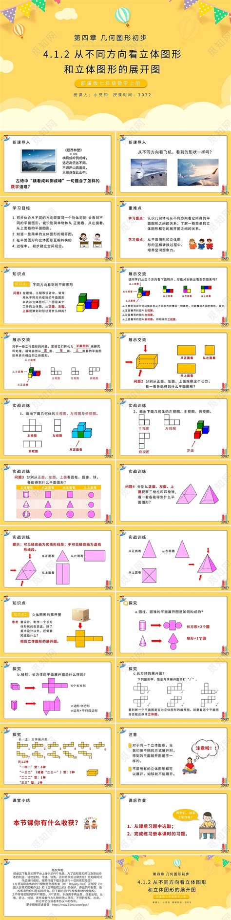 图形从不同方向看立体和立体的展开图数学说课模初中数学说课课件ppt下载 觅知网