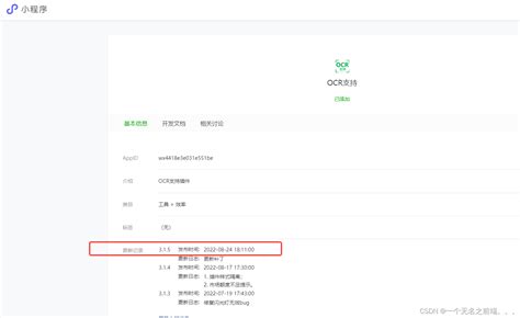 微信小程序识别身份证 Ocr插件 （二）微信小程序身份证识别 Csdn博客