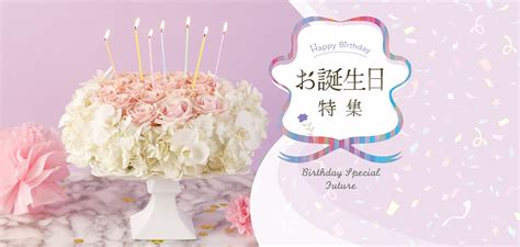 花・フラワーギフト Hanahiro｜online Shop お誕生日特集