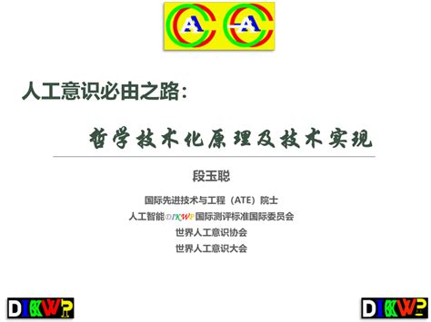 Pdf The Philosophy Of Dikwp Artificial Consciousness