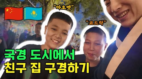 중국 신장위구르 최서부 국경도시 이닝 여행 [실크로드14] Youtube