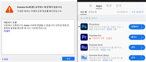 프리미어프로 다운로드 오류 ㅠㅠ 도와주세요 지식in