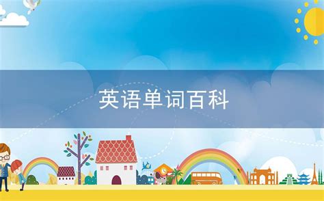 单词百科claude是什么意思claude怎么发音claude的解释和用法英语巴士 单词百科claude是什么意思claude怎么发音claude的解释和用法英语巴士