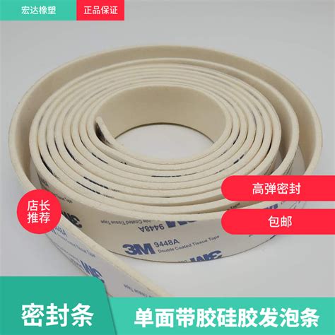 3m自粘硅胶发泡条白色背胶海绵条耐高温无毒防水硅胶发泡密封条 虎窝淘